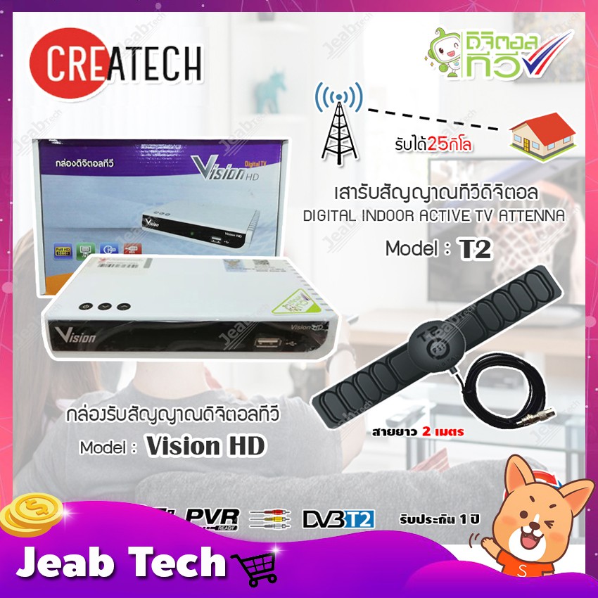 ชุดทีวีดิจิตอลพร้อมดู Createch รุ่น Vision HD + PSI เสาอากาศ รุ่น T2 ...