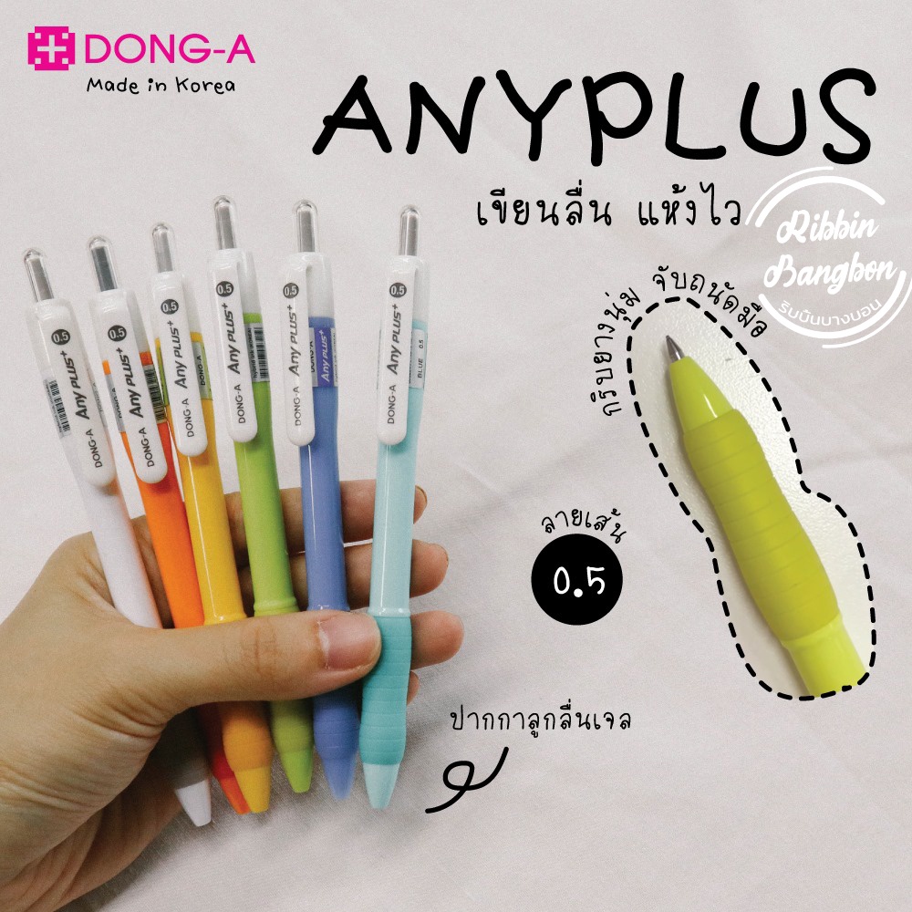 ปากกาเจลลูกลื่นกดDong-A Anyplus 0.5หมึกน้ำเงินแพ๊ค 6ด้าม 12ด้าม ...