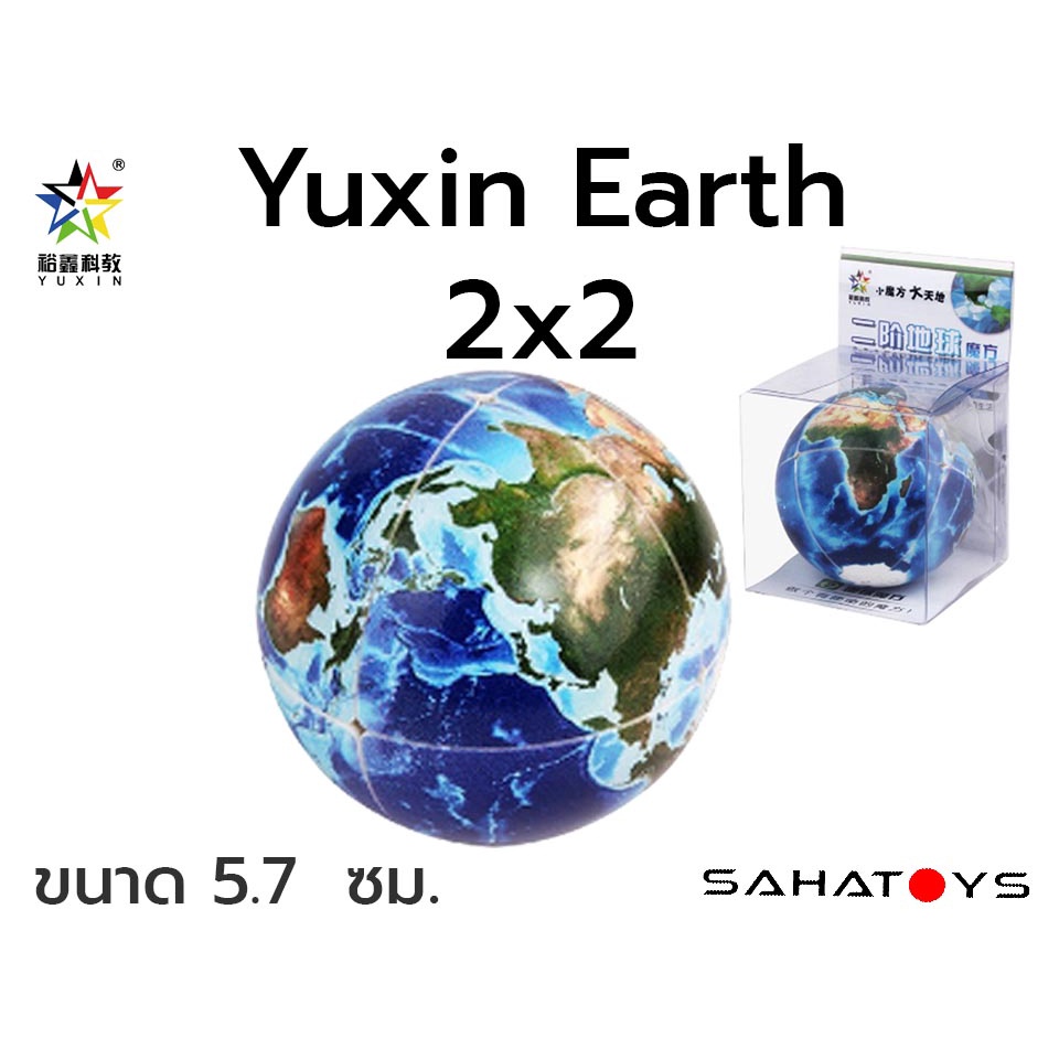 รูบิคลูกโลก Yuxin Earth 2x2 Magic Cube from Thailand พร้อมส่งจากไทย ...