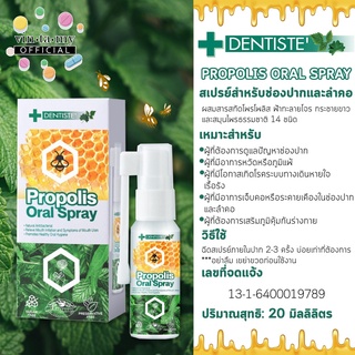 Dentiste Propolis Oral Spray เดนทิสเต้ โพรโพลิส ออรัล สเปรย์ มีสารสกัด ...