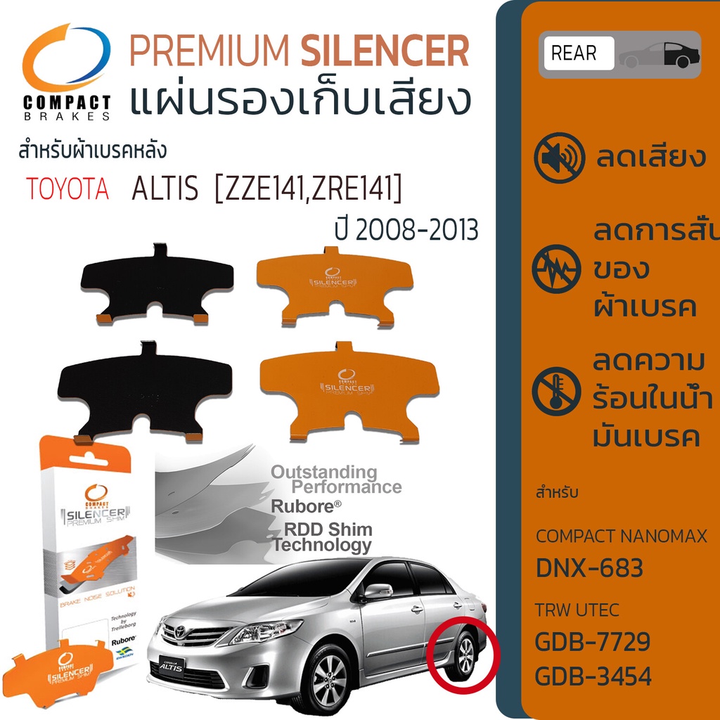 แผ่นชิม รองผ้าเบรค หลัง แผ่นรองผ้าดิสเบรค TOYOTA ALTIS [ZZE141,ZRE141 ...