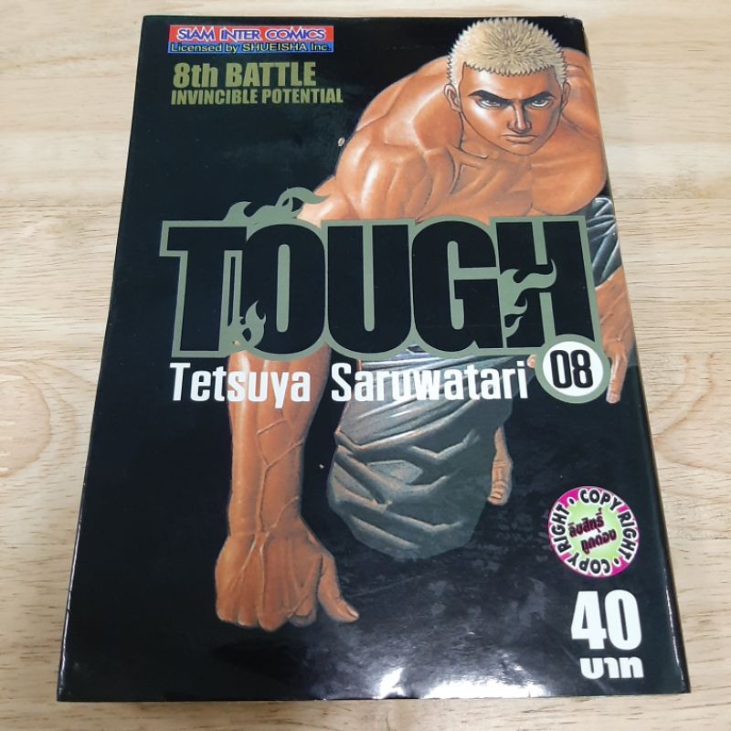 TOUGH โดย Tetsuya Saruwatari การ์ตูนมือสอง เศษการ์ตูน หนังสือมือสอง ...