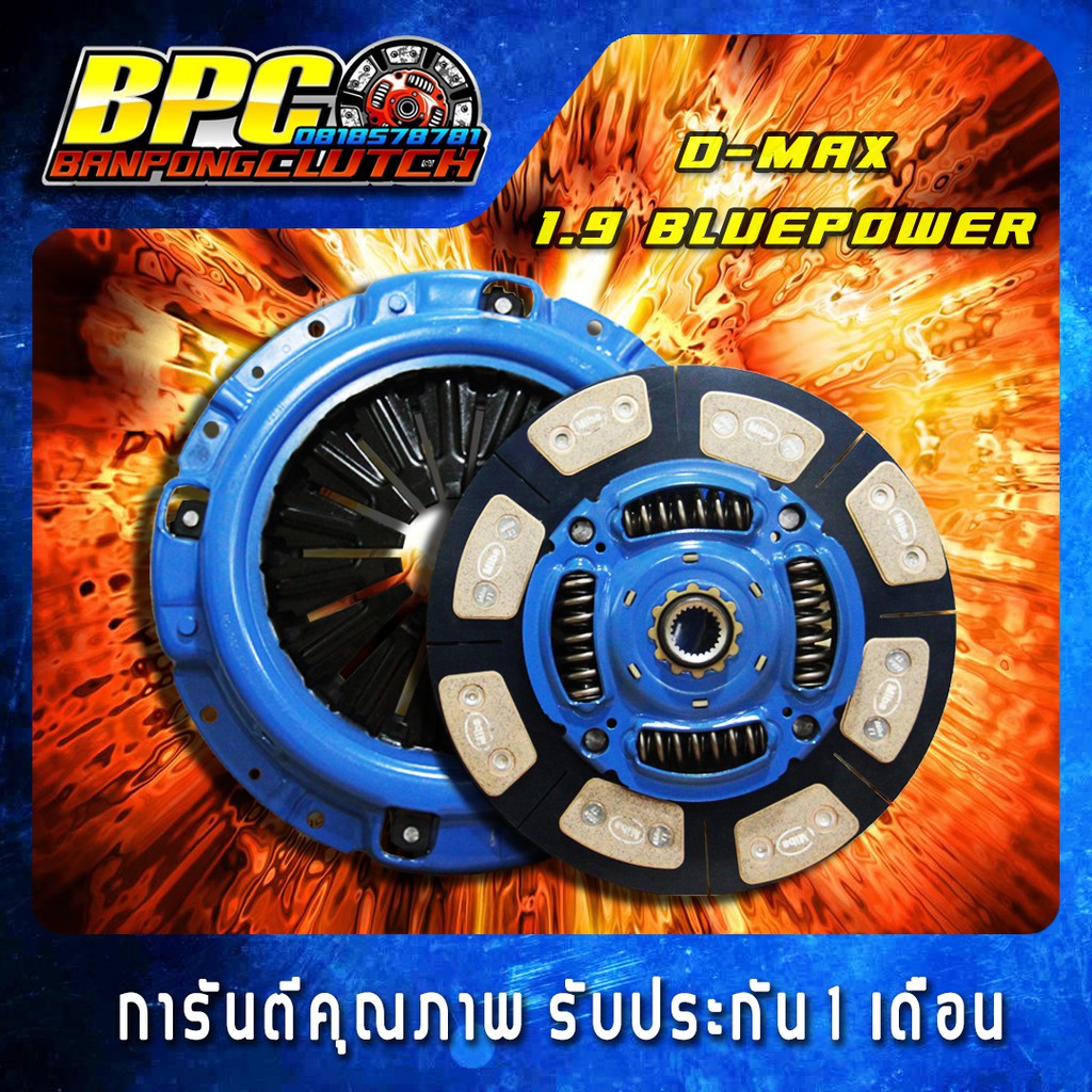 ชุดคลัทช์ 1.9 BLUE POWER ทองแดง 16 ก้อน ตรงรุ่นไม่ต้องใส่ Adapter ขนาด ...