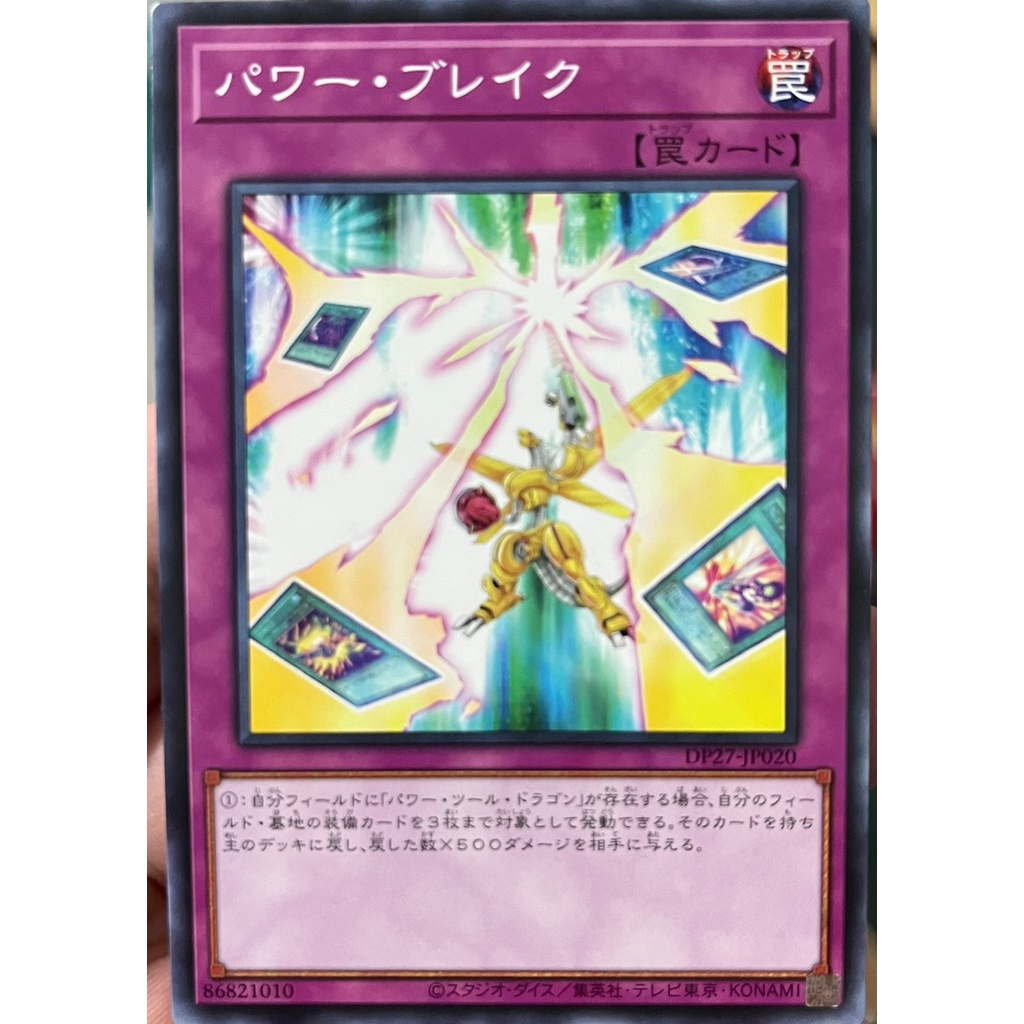 [DP27-JP020] Power Break (Common) | Shopee Thailand