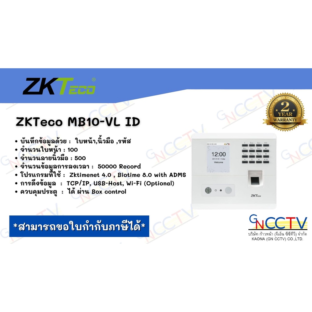เครื่องลงเวลางาน รุ่น ZKTeco MB10-VL ID | Shopee Thailand