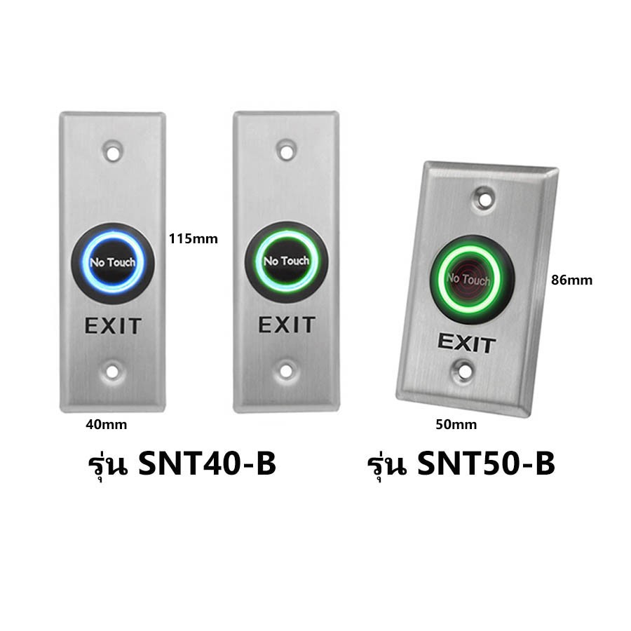 No Touch Exit Switch Exit Button No Touch รุ่น SNT40-B และ รุ่น SNT50-B ปุ่มเปิดประตู ทางออก ...