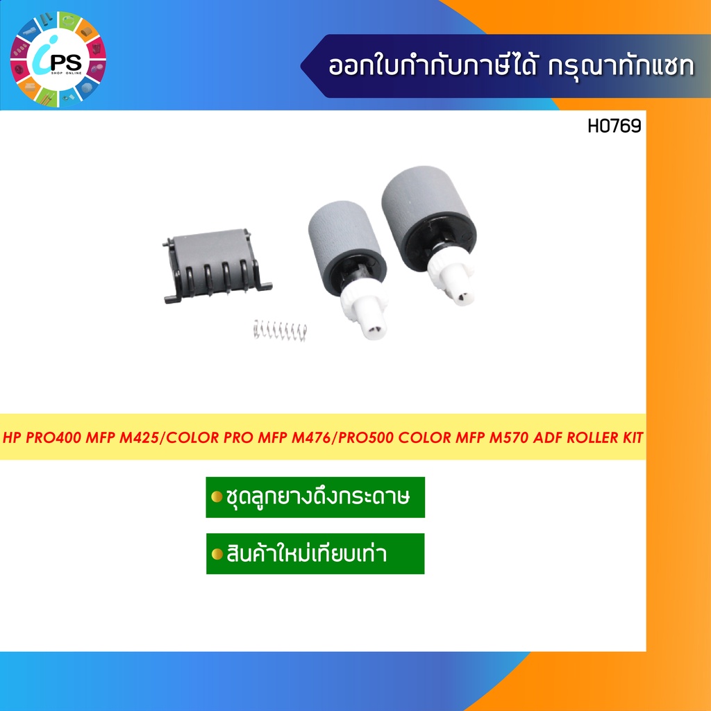 A8P79-65001 ชุดดึงและตัวแยกกระดาษ HP Pro400 MFP M425/Color Pro MFP M476 ...
