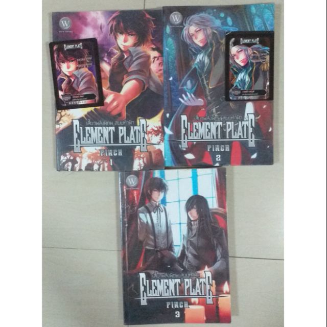 Element Plate FInch เสี้ยวพลังพิภพ สยบทั่วฟ้า 1-3 เล่มจบ (พร้อมการ์ด) | Shopee Thailand