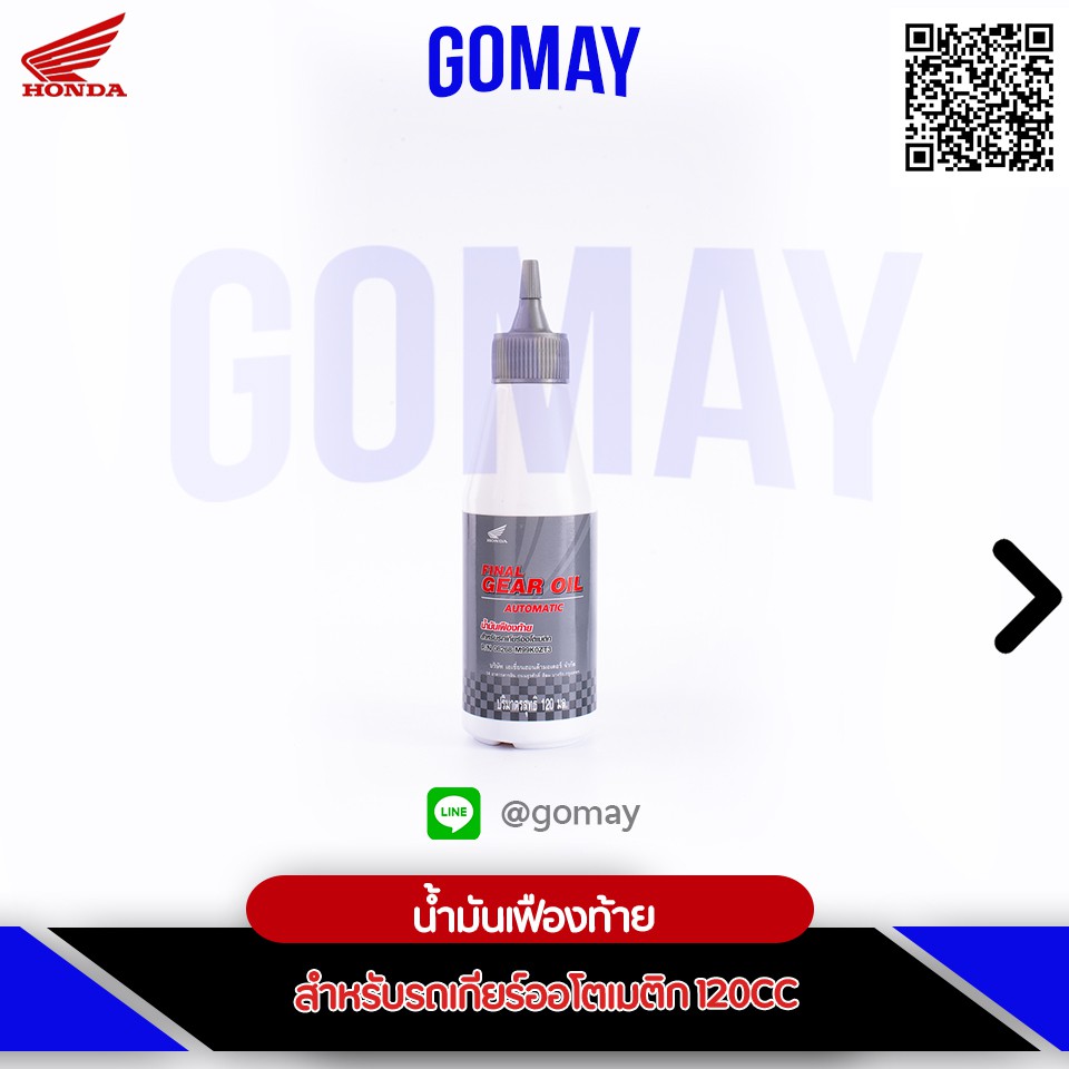 น้ำมันเฟืองท้าย ขวดเล็ก ( รับประกันของแท้จากศูนย์ KOMAY) FG 120 ซีซี ...