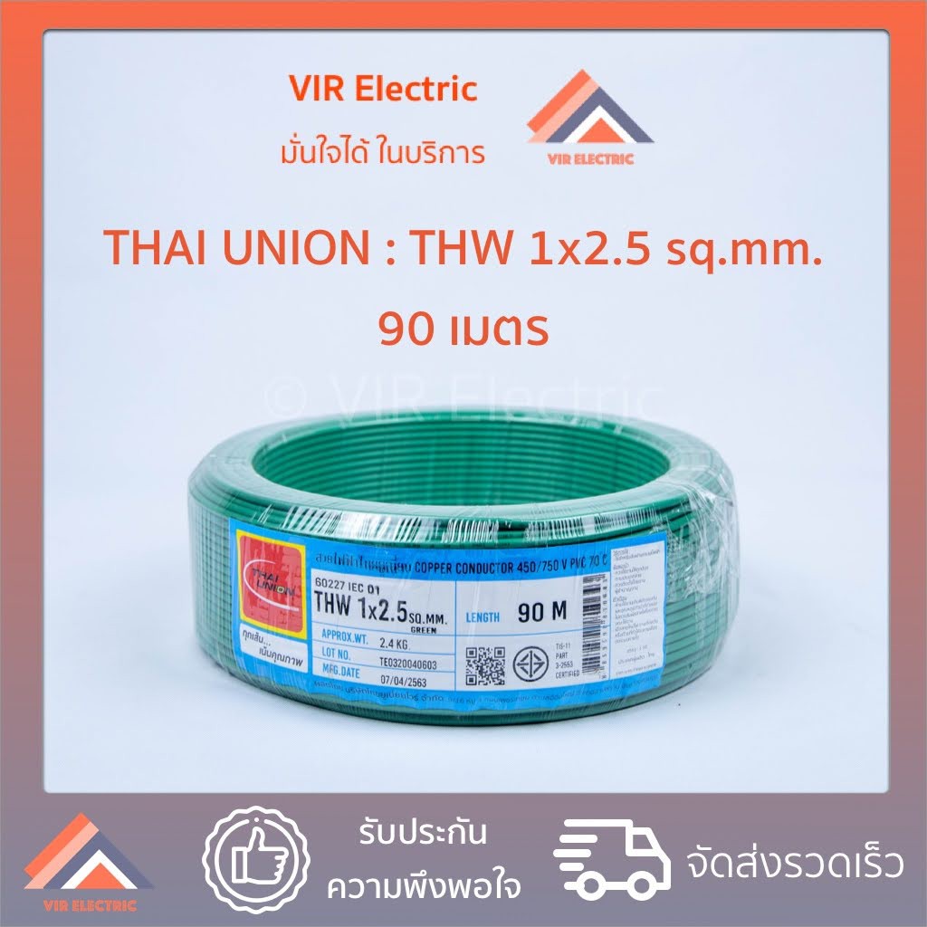 (ส่งเร็ว) ยี่ห้อ Thai Union สายไฟ THW 1x2.5 sq.mm. 90 เมตร | Shopee Thailand