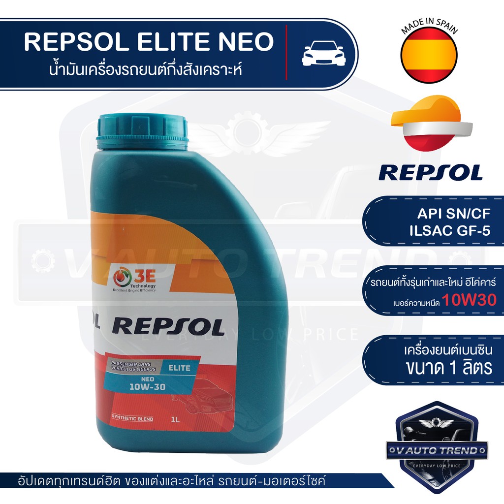 REPSOL ELITE NEO 10W30 ขนาด 1 ลิตร น้ำมันเครื่อง รถยนต์ เบนซิน ดีเซล ...