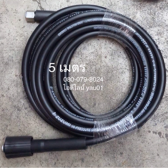 สวยอัดฉีด ZUZUMI 5 เมตร | Shopee Thailand