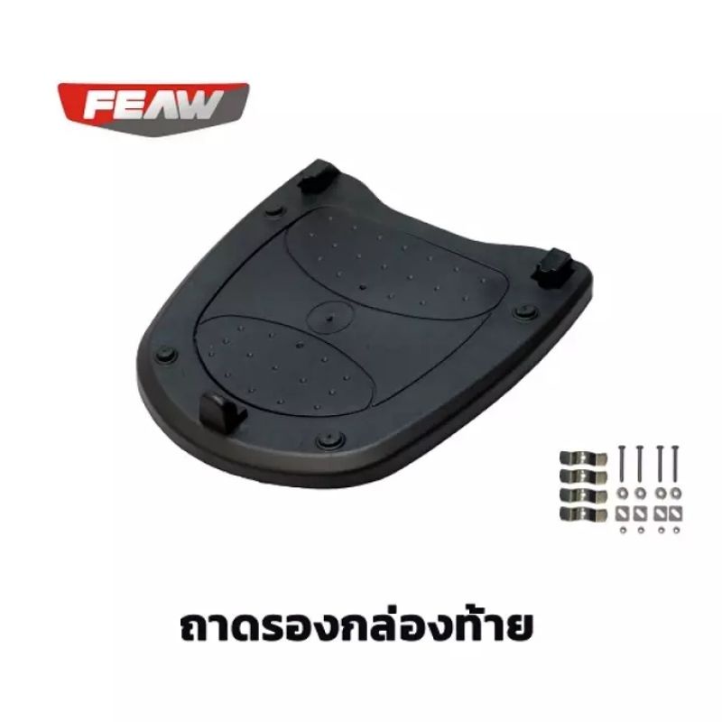 ถาดสำรองกล่องท้ายfeaw สำหรับกล่องหลังรุ่น FW02 48L, FW03 35L, FW09 31L ...