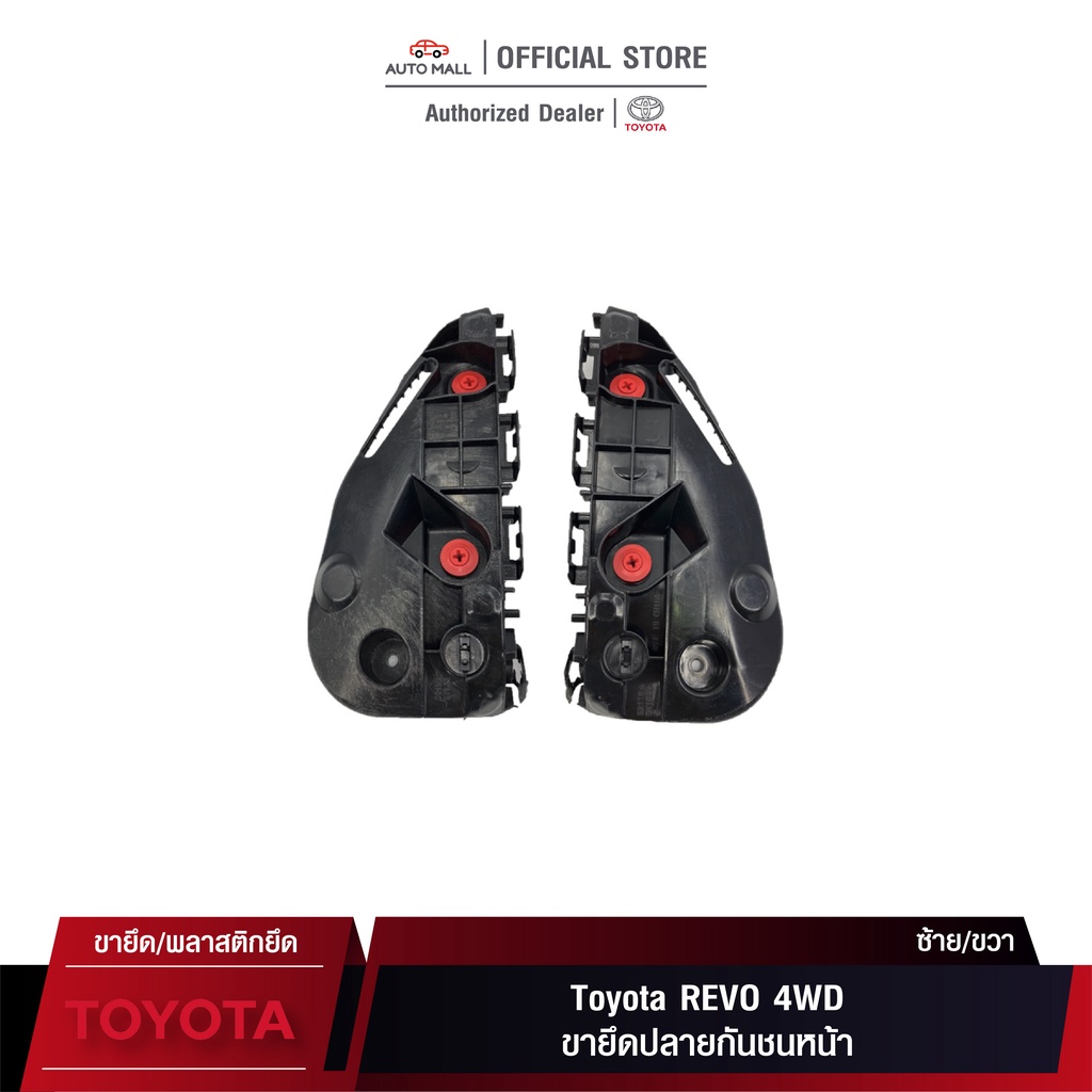 TTK ขายึดปลายกันชนหน้า สำหรับ Toyota REVO 4WD (52115-0K180/52116-0K180 ...