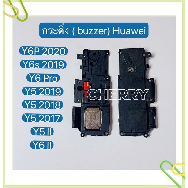 กระดิ่ง ( buzzer) huawei Y6P 2020 / Y6s 2019 / Y6 Pro / Y5 2019 / Y5 ...