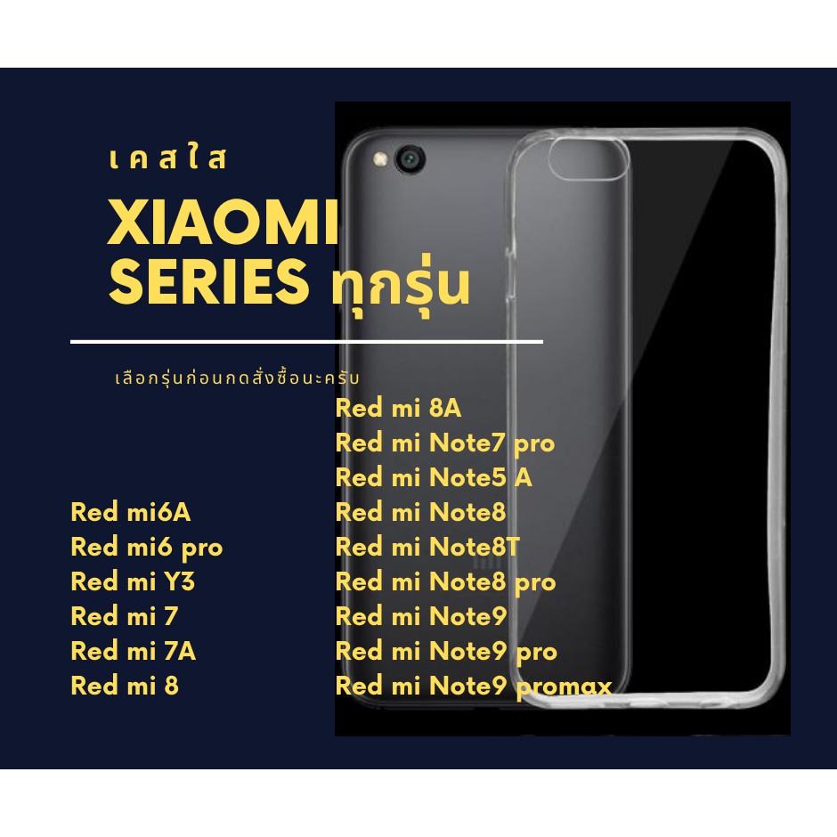 เคสใส เคสกันกระแทก Xiaomi รุ่น Red mi6A Red mi6 pro Red mi Y3 Red mi 7 ...
