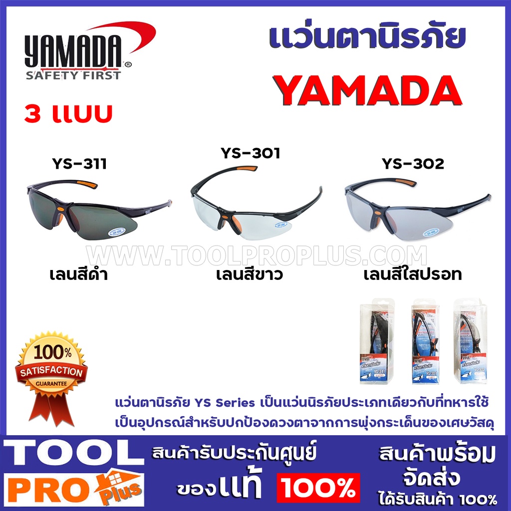 เเว่นตานิรภัย YAMADA 3เเบบ เลนส์ดำ,เลนส์ใส,เลนส์ใสปรอท เป็นแว่นตานิรภัยประเภทเดียวกับที่ทหารใช้ ...