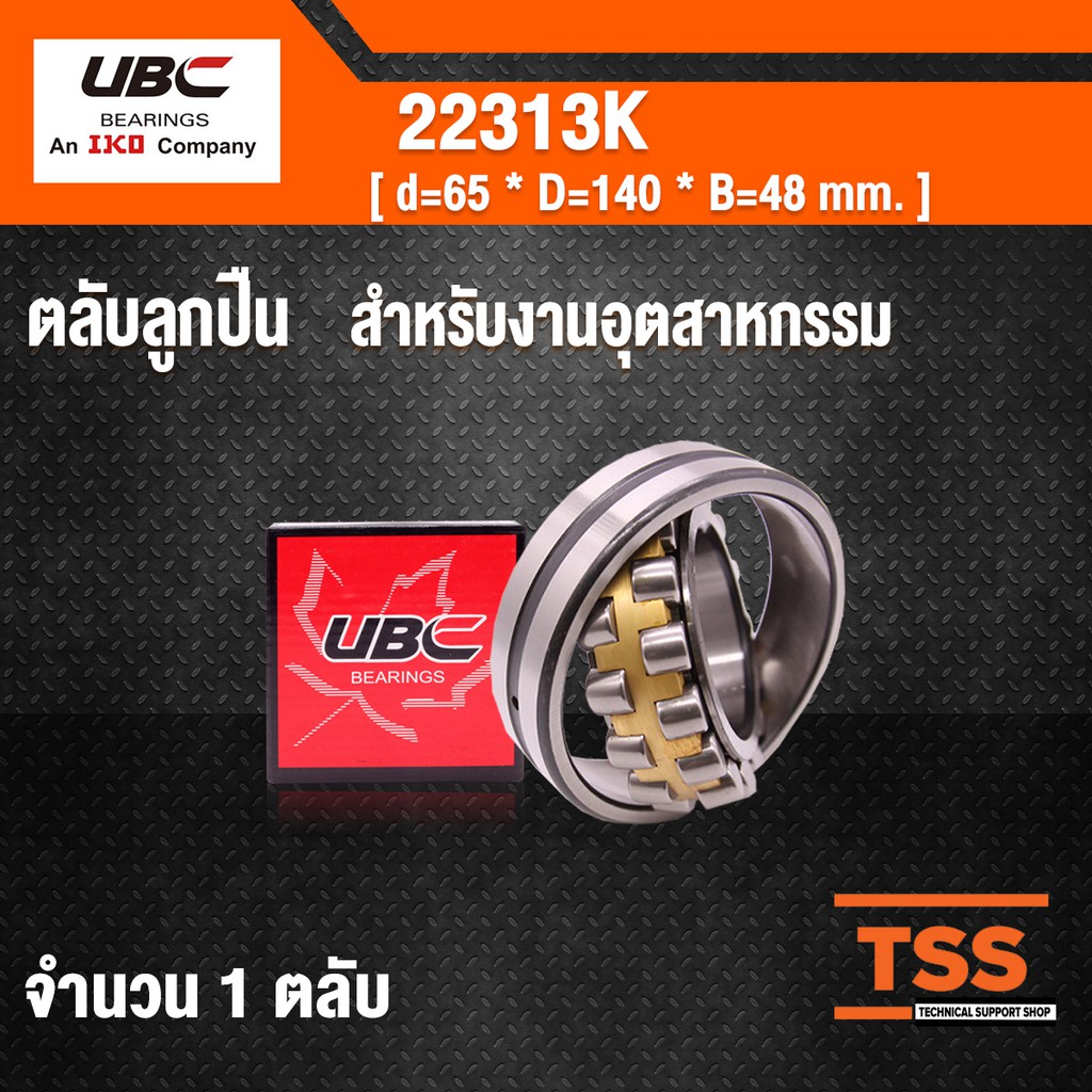 22313K UBC ตลับลูกปืนเม็ดหมอนแบบโค้ง สำหรับงานอุตสาหกรรม ( SPHERICAL ...