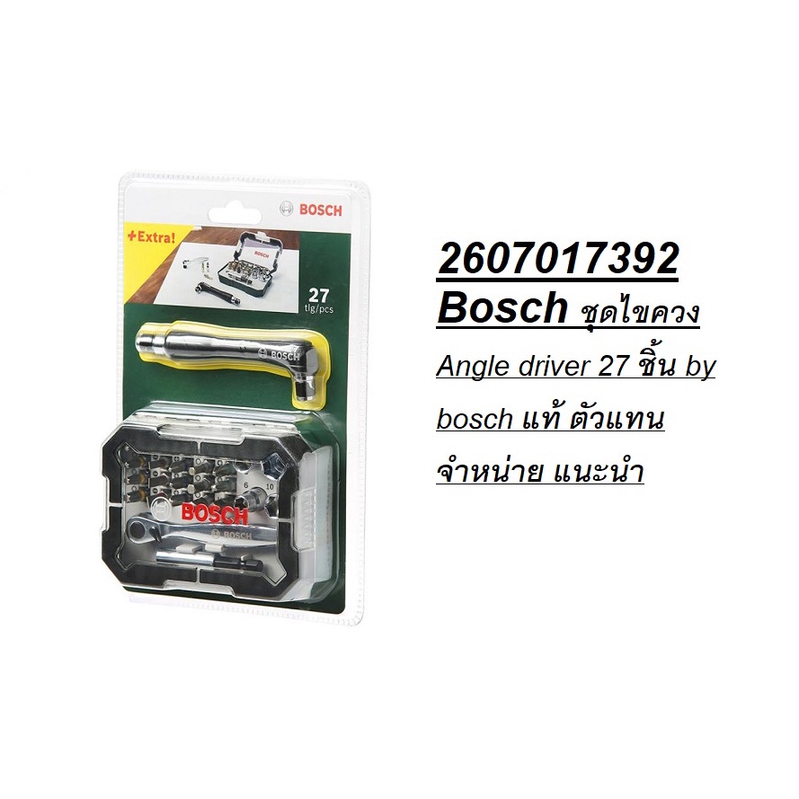 2607017392 Bosch ชุดไขควง Angle driver 27 ชิ้น by bosch แท้ ตัวแทน ...