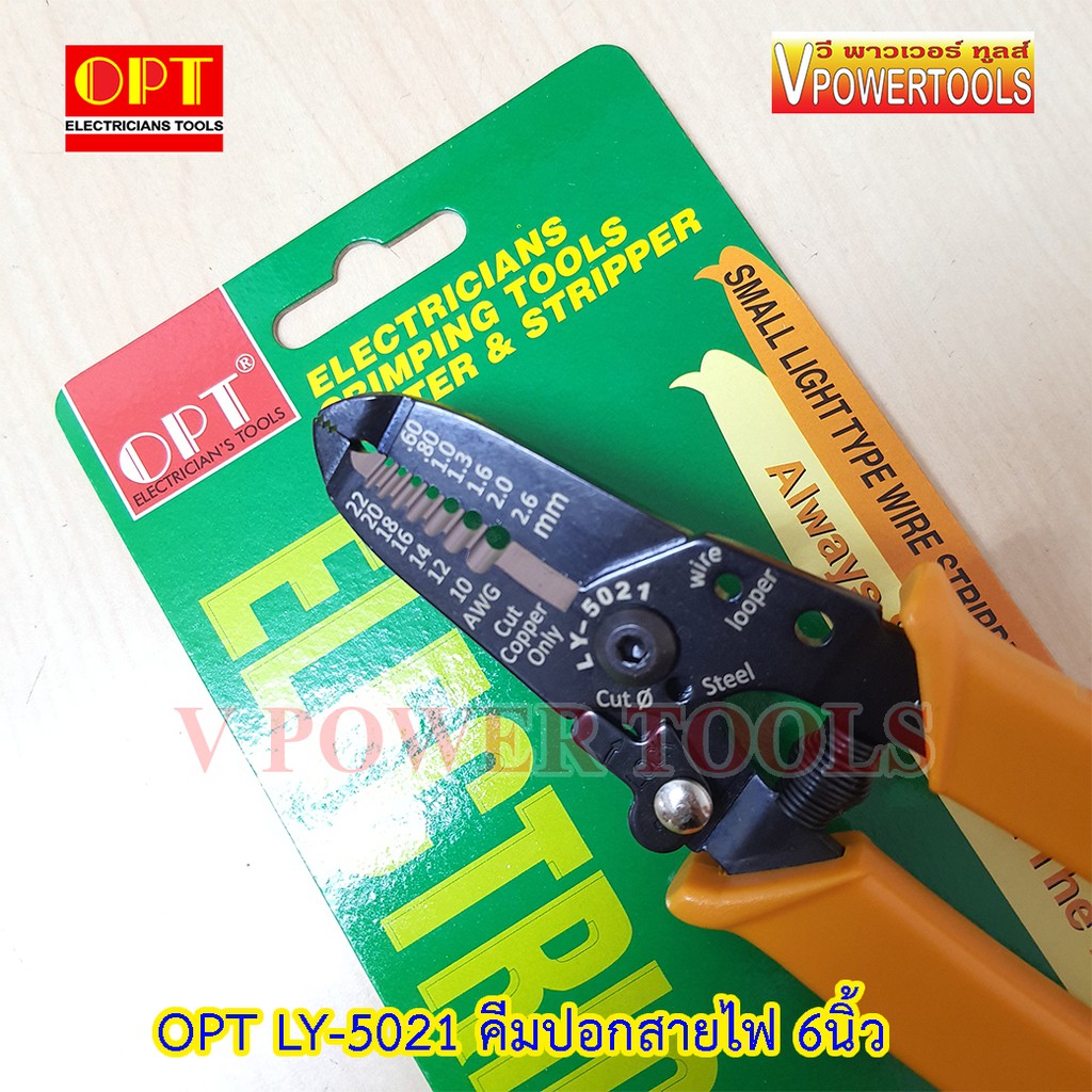 OPT LY-5021 คีมปอกสายไฟ 6 นิ้ว *ของแท้* | Shopee Thailand