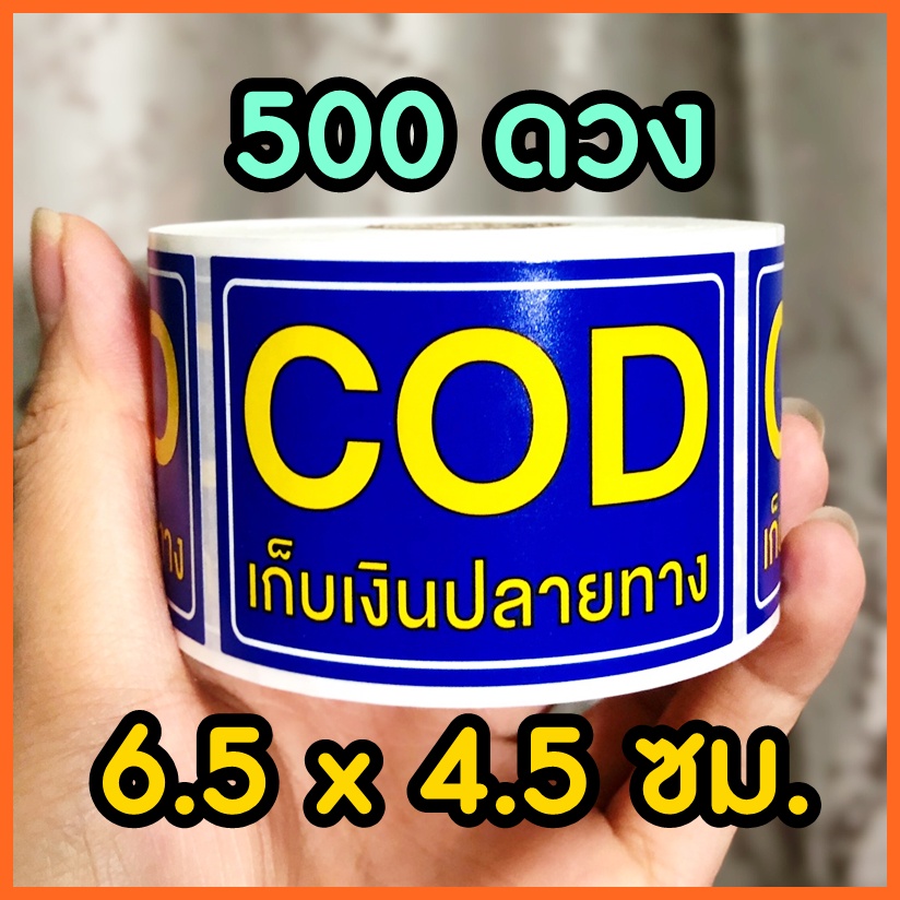 สติกเกอร์เก็บเงินปลายทาง COD ระวังแตก เล็ก ใหญ่ กันแตก Fragile Sticker ...