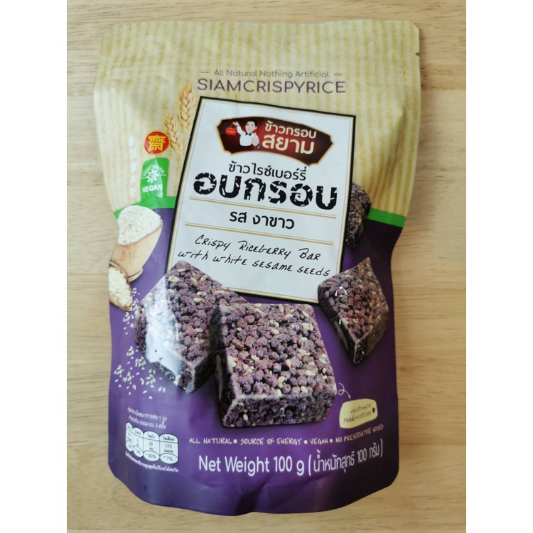 Siam Crispy Rice (ข้าวกรอบสยาม) ข้าวไรซ์เบอรี่อบกรอบ | Shopee Thailand
