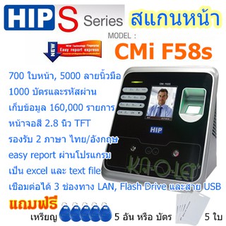 HIP CMi F58s เครื่องสแกนหน้า สแกนนิ้ว ทาบบัตร ลงเวลา เข้า ออก ประตู Access Control | Shopee Thailand