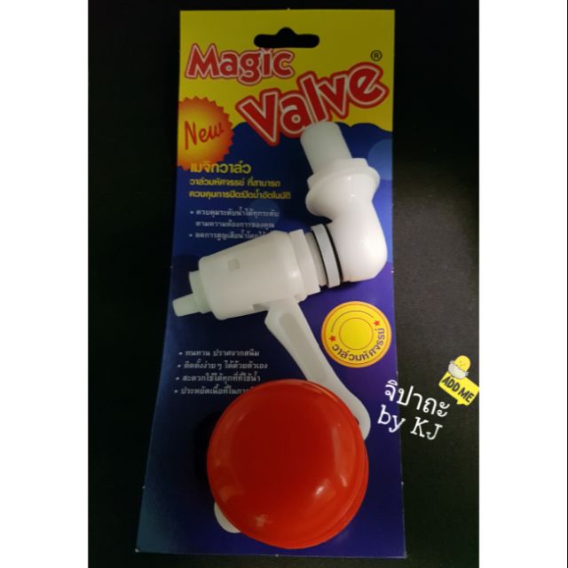 Magic Valve เมจิกวาล์ว 4 หุน (1/2") | Shopee Thailand