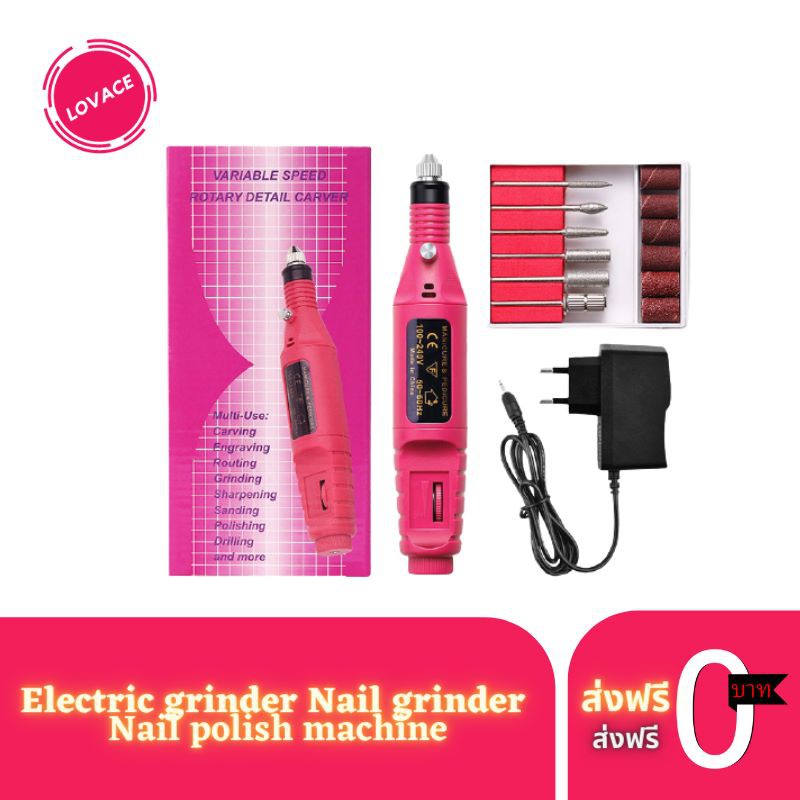 เครื่องเจียรไฟฟ้า เครื่องเจียเล็บ เครื่องขัดเล็บ ตะไบไฟฟ้า รุ่น เครื่อง ...