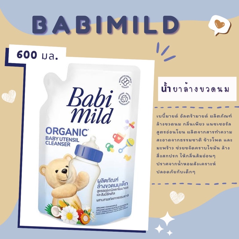 Babi Mild น้ำยาล้างขวดนมเบบี้มายด์ สูตรออแกนิค 600 มล. ถุงเติม | Shopee Thailand