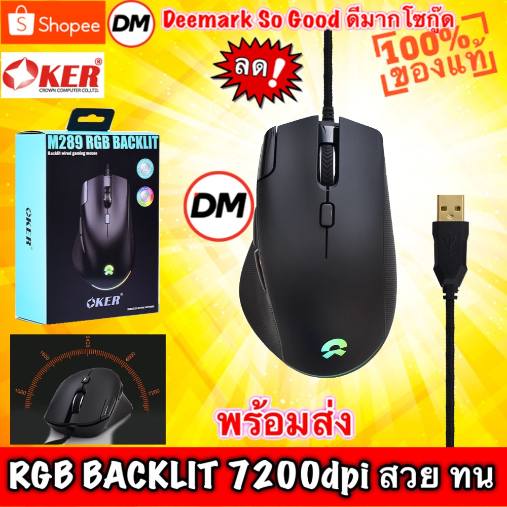 🚀ส่งเร็ว🚀 OKER M289 Mouse RGB BACKLIT เมาส์ไฟ RGB เรืองแสง dpi 6 ระดับ ...