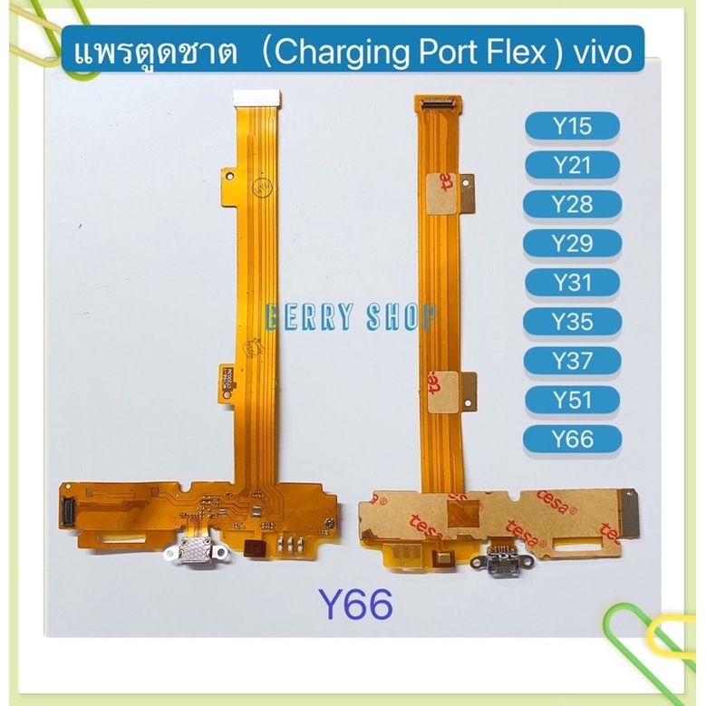 แพรตูดชาร์ท（Charging Port Flex) vivo Y21 / Y15 / Y28 / Y29 / Y51 / Y66 ...