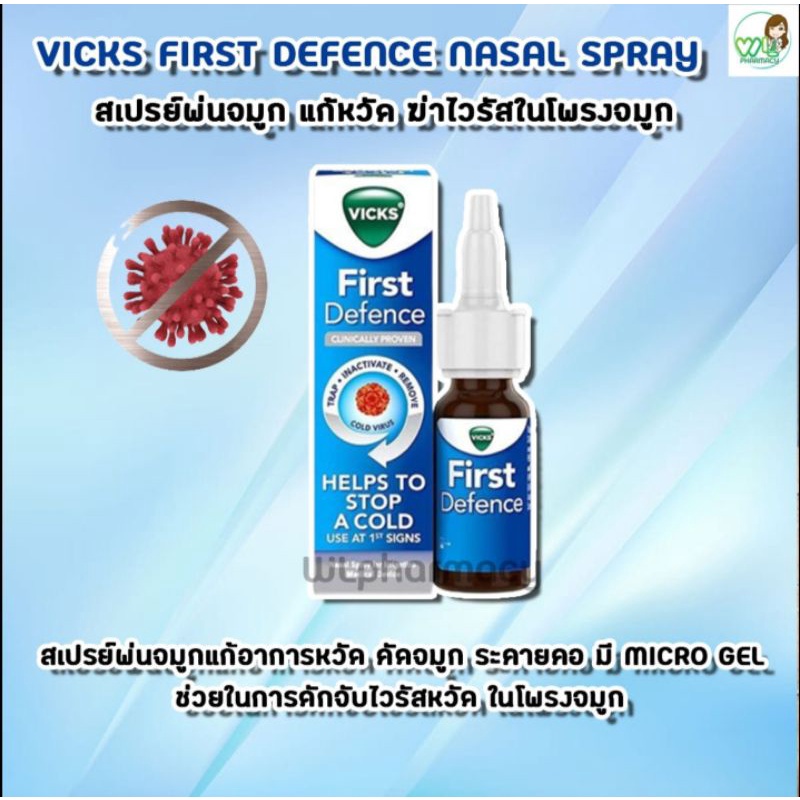 Vicks First Defence Nasal Spray 15 ml วิคส์ สเปรย์ พ่นป้องกันและหยุด ...