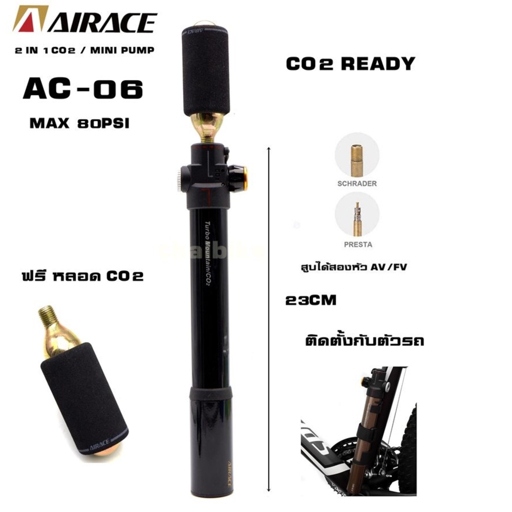 สูบจักรยานแบบพกพา พร้อมหัว CO2 AIRACE AC-06 สูบ CO2 | Shopee Thailand