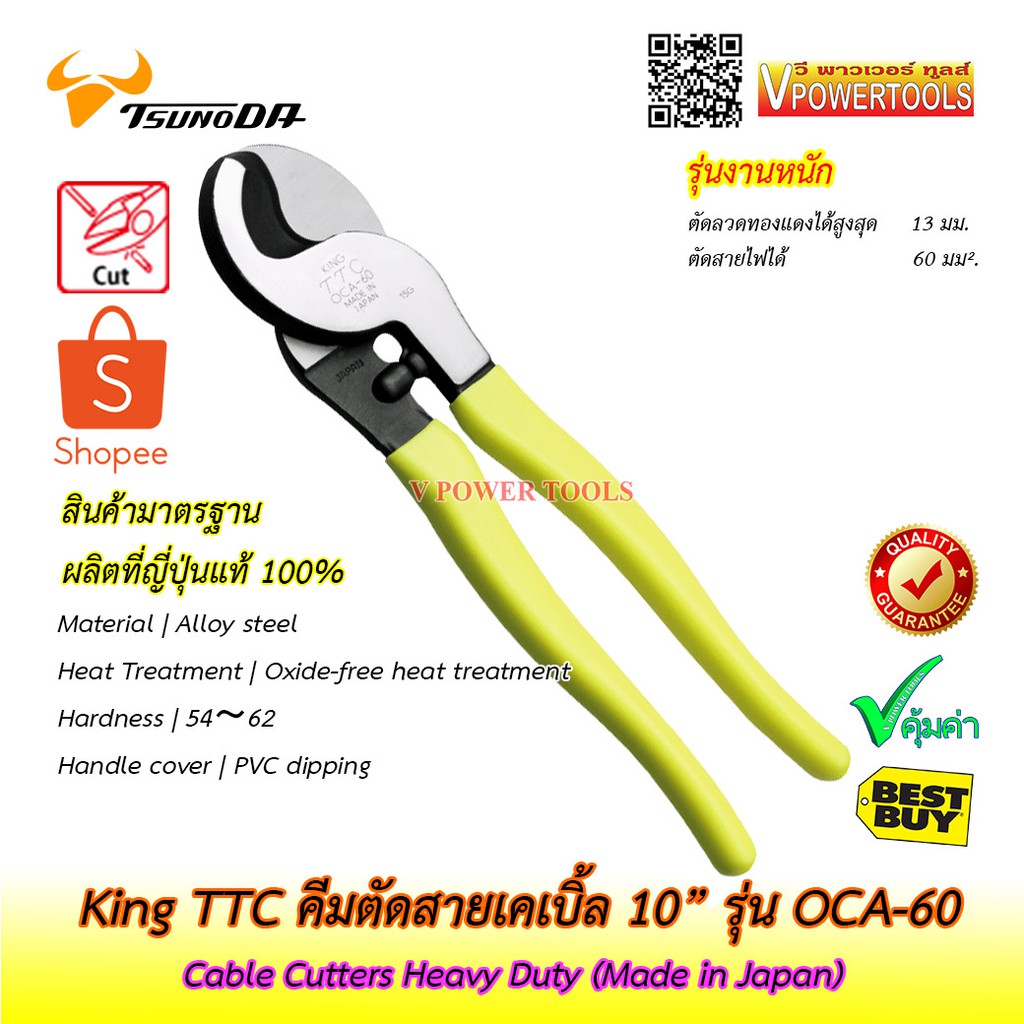 King TTC คีมตัดสายเคเบิ้ลรุ่นงานหนัก ขนาด 10" รุ่น OCA-60 (Made in Japan) | Shopee Thailand