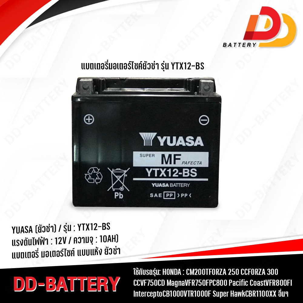 YUASA YTX12-BS แบตมอเตอร์ไซค์ แบบแห้ง พร้อมใช้ 12V 10Ah | Shopee Thailand