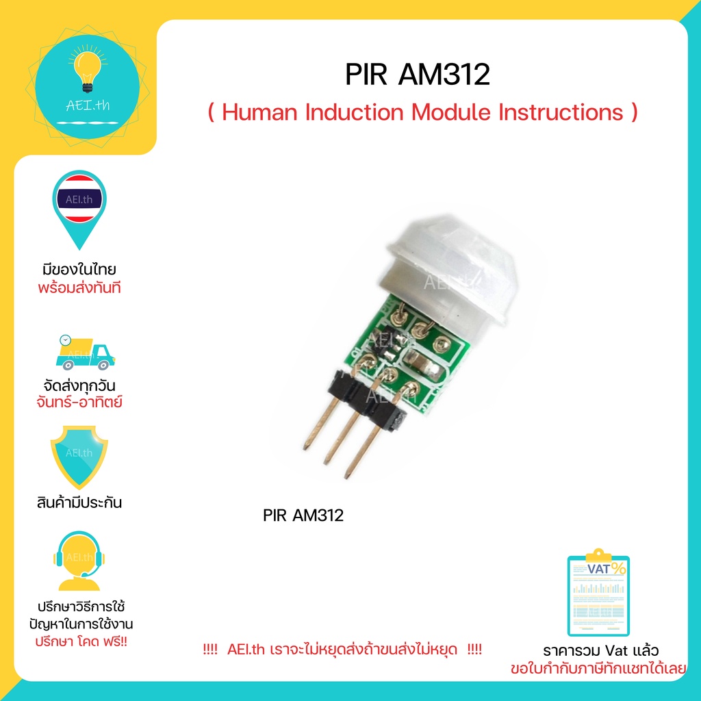 PIR Sensor AM312 HC-SR312 Human Induction Module Instructions โมดูลตรวจ ...