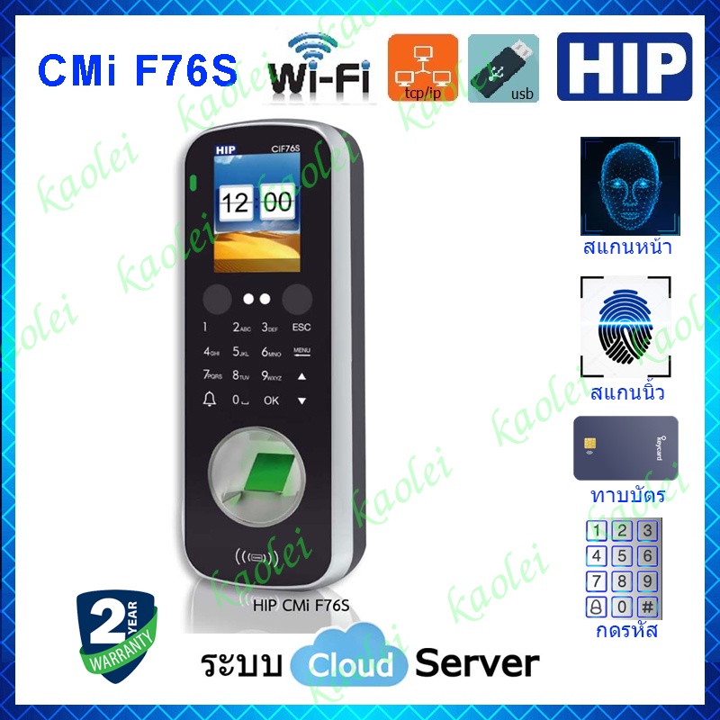 HIP CMi F76S เครื่องสแกนหน้า ลายนิ้วมือ ทาบบัตร รหัสผ่าน บันทึกเวลา จอสี ภาษาไทย แถมฟรี บัตร ...