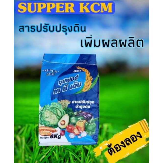 Super KCM ซีโอไรท์ แร่ภูเขาไฟเกรดพรีเมี่ยม อาหารเสริมเพิ่มประสิทธิภาพปุ๋ย ช่วยปรับปรุงดิน (บรรจุ ...