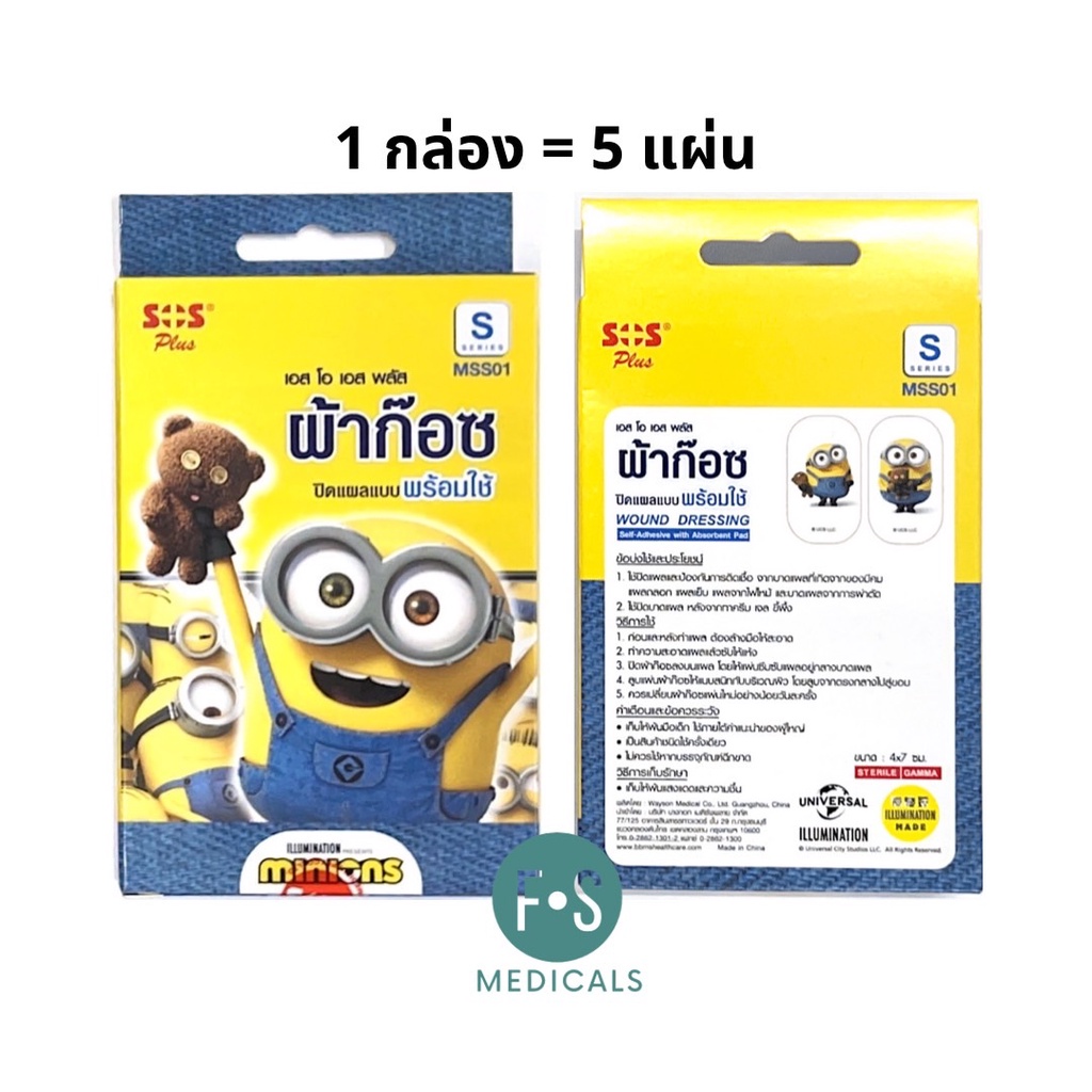 ล็อตใหม่!! SOS Plus Plaster Minion พลาสเตอร์ยาปิดแผลลายการ์ตูน มินเนี่ย ...