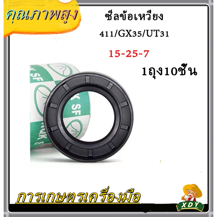 👍XDYซีลข้อเหวี่ยง ตัดหญ้า/พ่นยา/เครื่องเลื่อย260/328/411/767/GX35/TL43/5200/3800/BT1700/MS180 ...