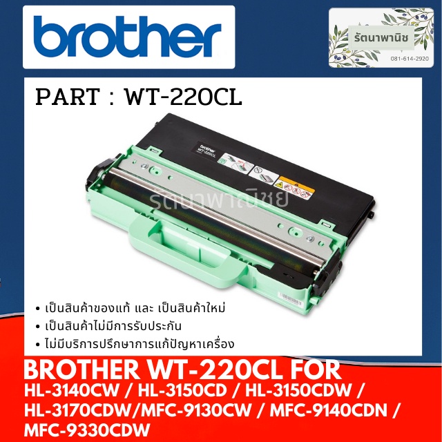 BROTHER WT-220CL ( กล่องใส่ผงหมึก ) กล่องทิ้งผงหมึกที่ใช้แล้ว BROTHER ...