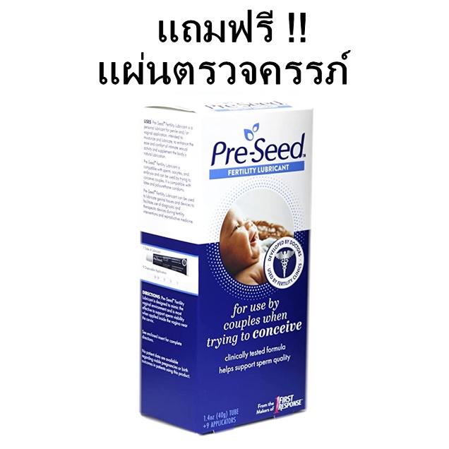 ฟรีชุดตรวจการตั้งครรภ์ Preseed Fertility Friendly #Pre-Seed™ เจลสำหรับ ...