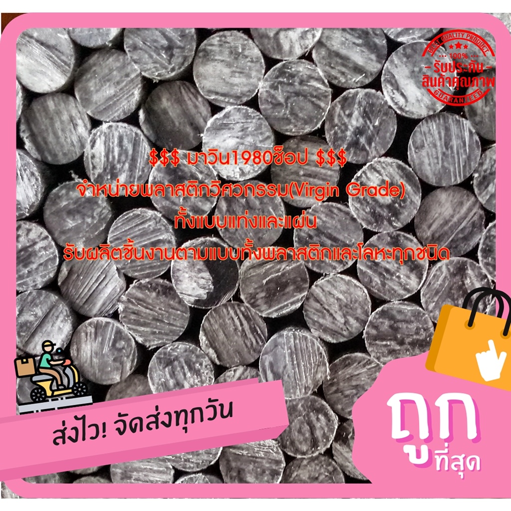 ซุปเปอร์ลีน (superlene)แท่งกลมตัน(NYLON6 ) ขนาดโต10มม.*1000มม. สีขาว&สี ...