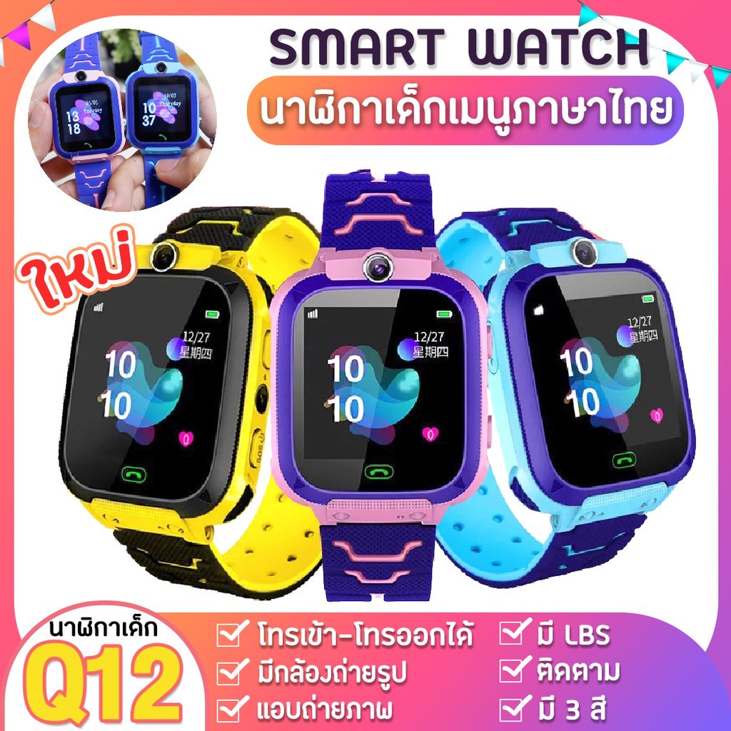 นาฬิกาเด็ก Q12 Kids Smart Watch นาฬิกาอัจฉริยะ IP67 หน้าจอสัมผัส SOS ...