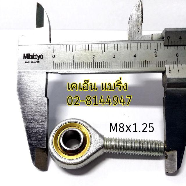 (ราคาต่อตัว)ลูกปืนตาเหลือก รู 8 มิล 8 มม POS8 PHS8 เทียบเท่าน็อตเบอร์12 ...