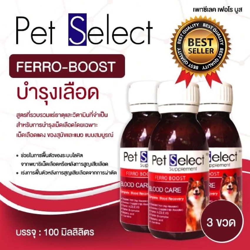 Pet Select FERRO-BOOST วิตามินสุนัข วิตามินบำรุงเลือด ยาบํารุงเลือด ...