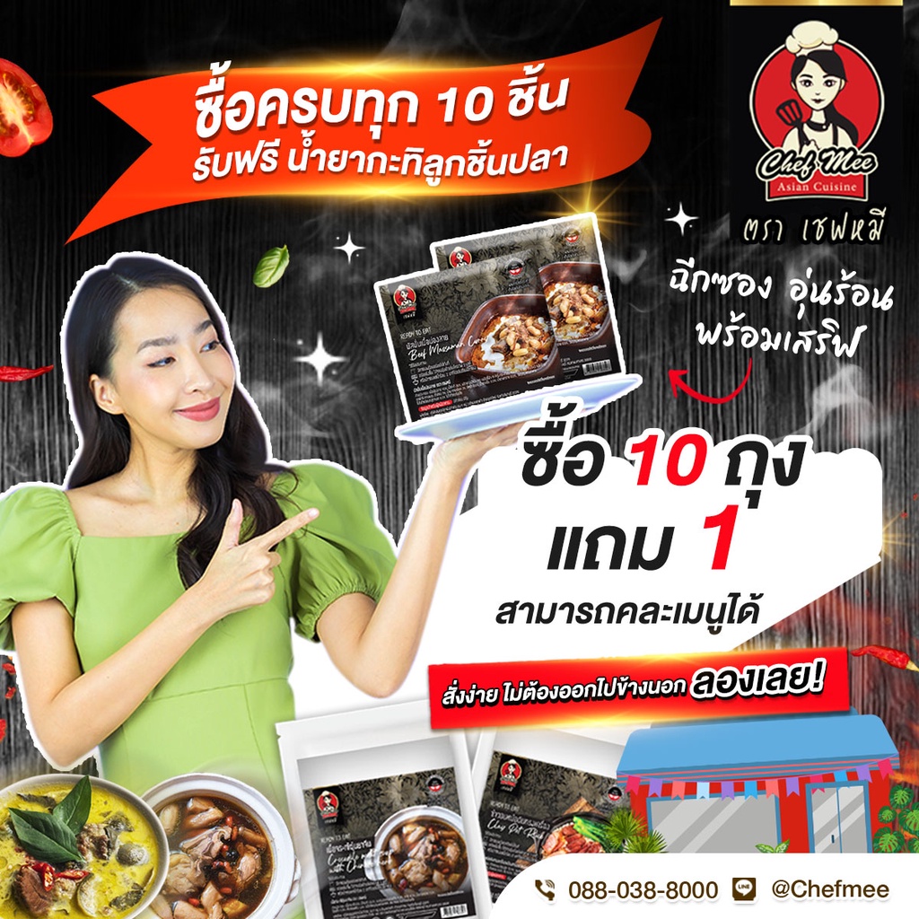 (โปร 10 แถม 1) เชฟหมี กับข้าวพร้อมทาน READY TO EAT BY CHEF MEE | Shopee ...