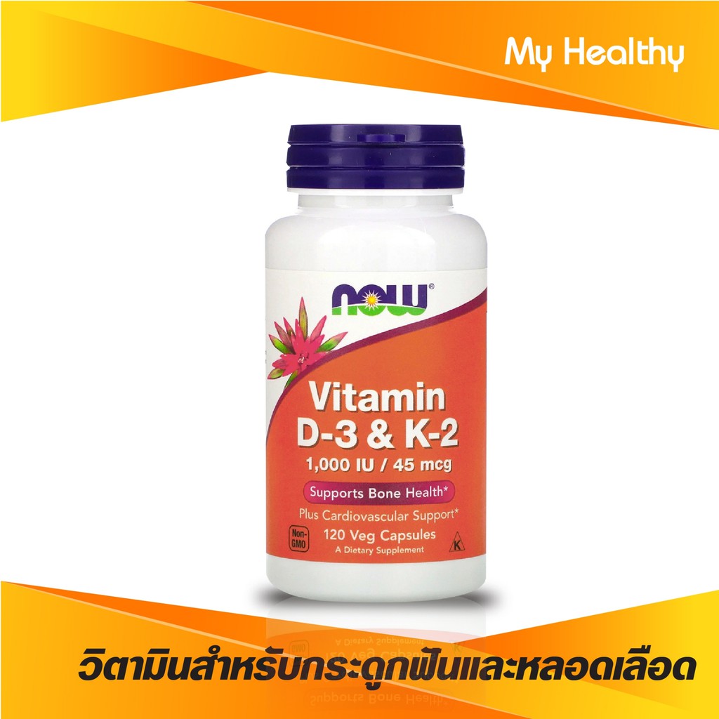 [exp2026] วิตามินสำหรับกระดูก ฟัน และหลอดเลือด Now Foods Vitamin D-3 & K-2 45mcg (1,000 IU) 120 ...