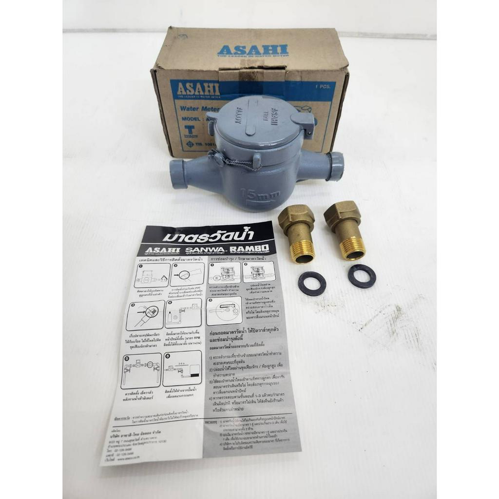 มาตรน้ำ ระบบ เฟือง 2ชั้น ASAHI มีขนาด 1/2"(15MM) , 3/4(20MM) , 1(25MM) รุ่น GMK (ของแท้ 100% ...